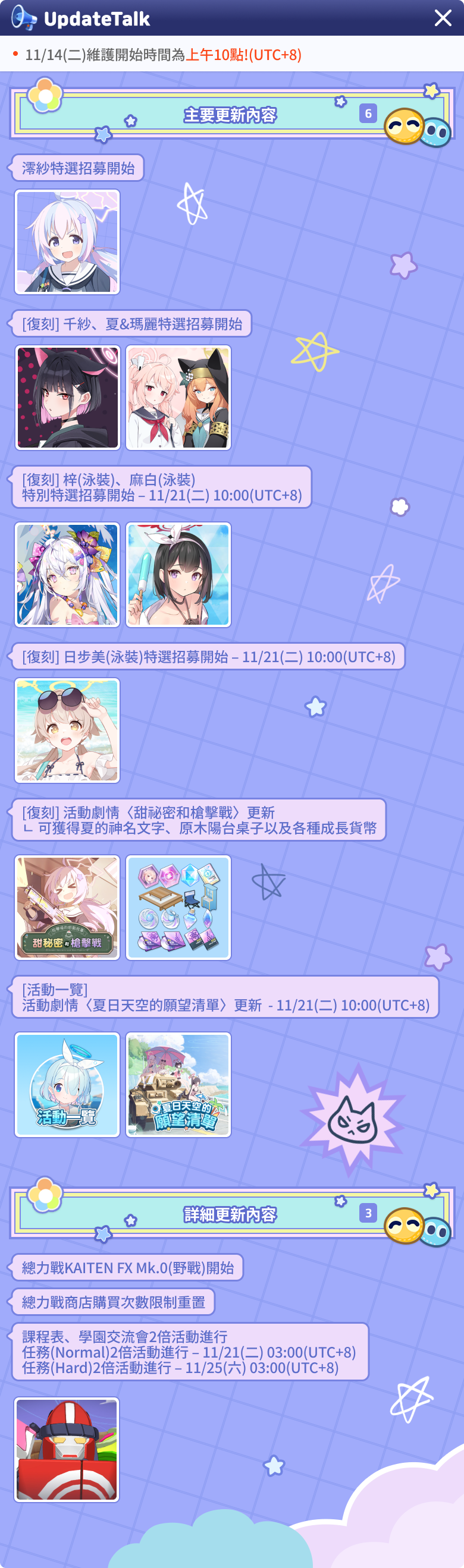碧蓝档案 国际服 11 14 二 更新日志 碧蓝档案wiki Gamekee