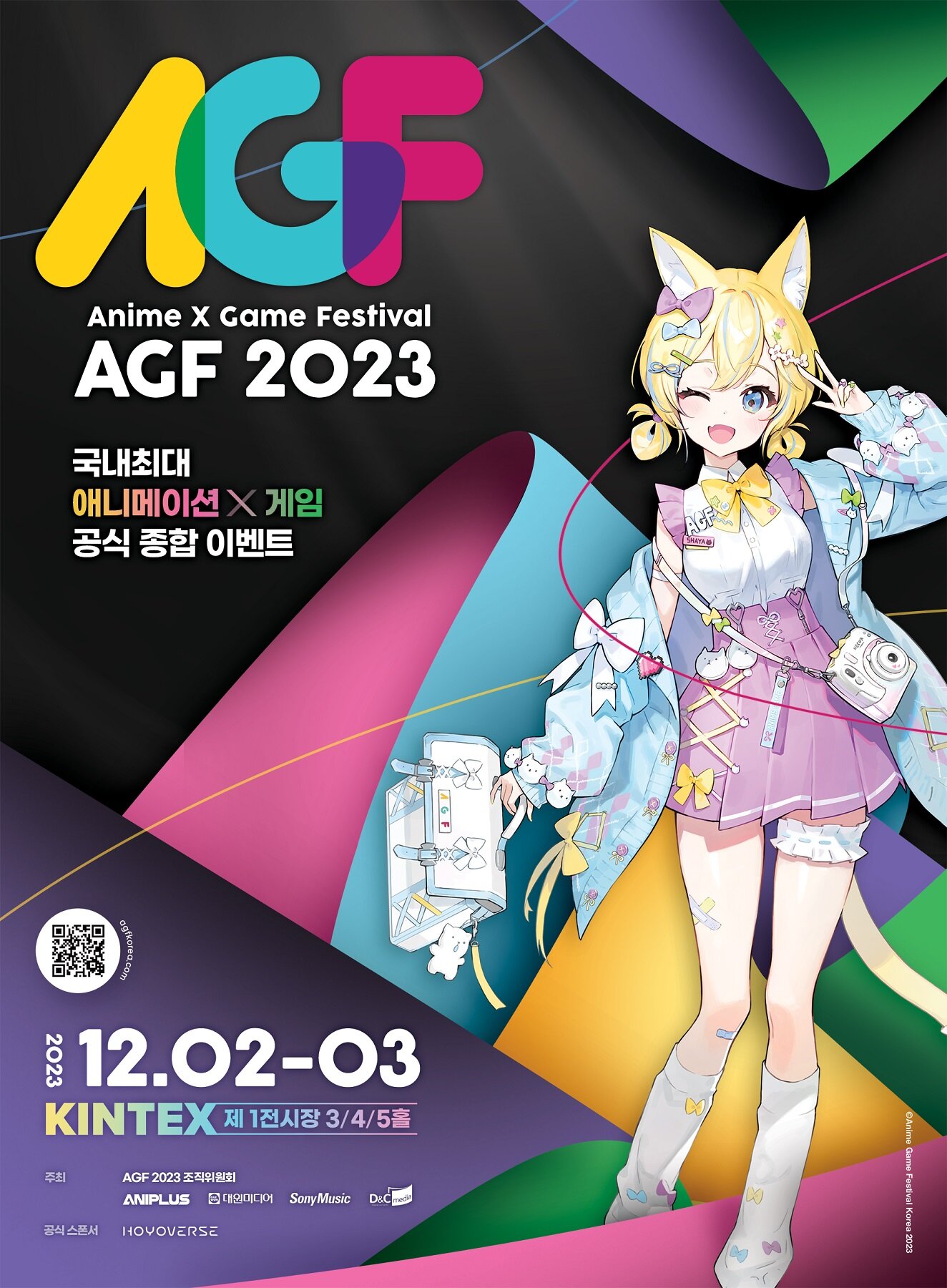 韩国最大规模的亚文化节“AGF 2023”将于12月2日举行|Gamekee