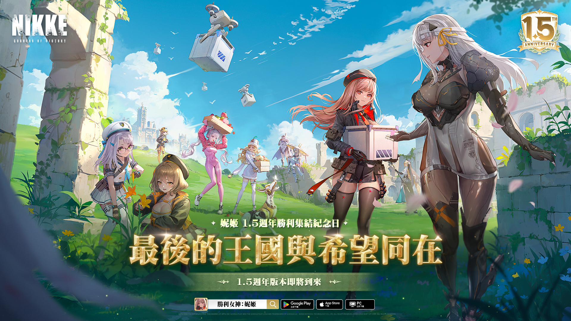 NIKKE：胜利女神1.5周年庆预告来袭！_NIKKE：胜利女神wiki|GameKee