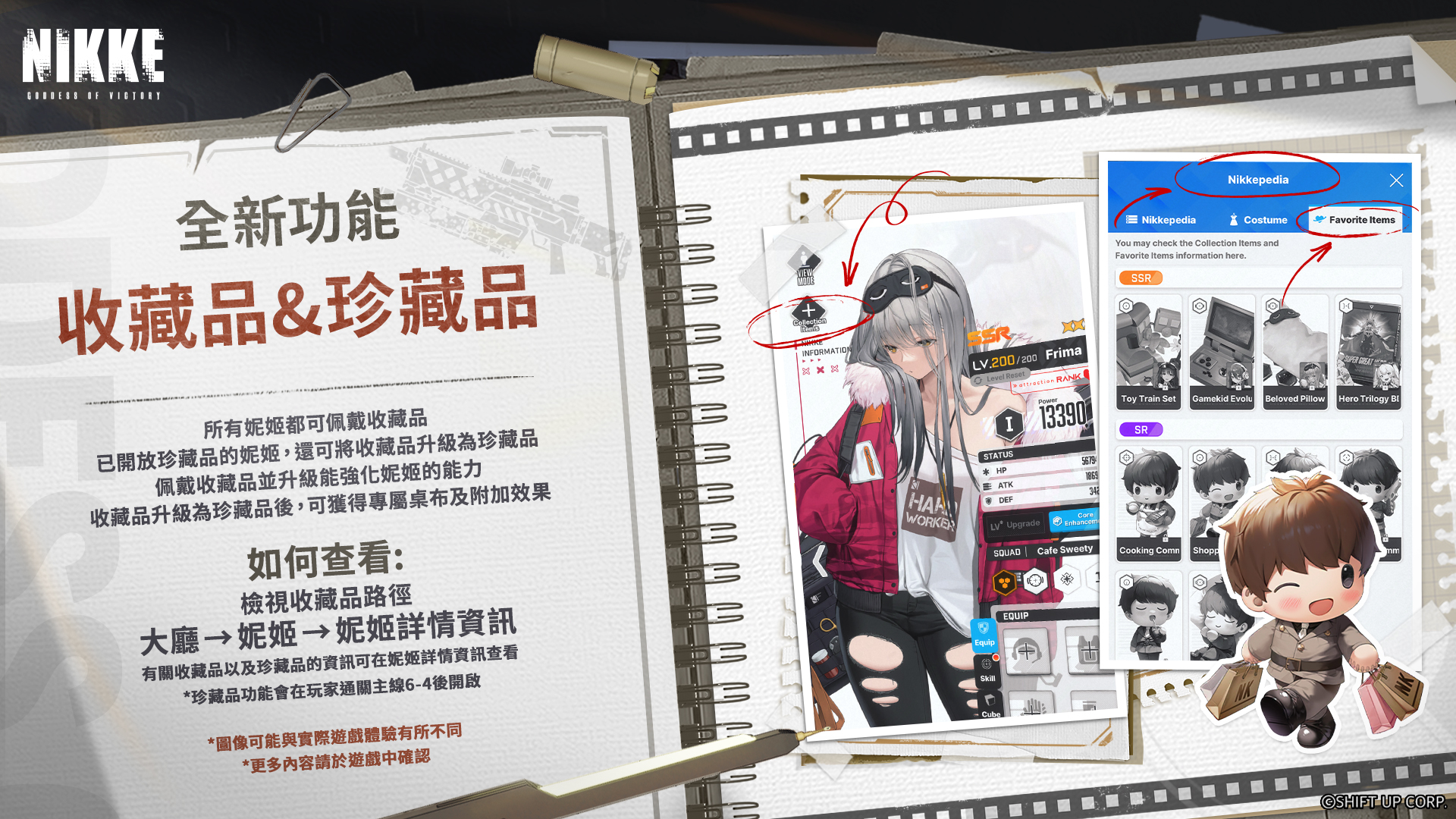 NIKKE胜利女神【新玩法介绍-收藏品与珍藏品】_NIKKE胜利女神wiki|GameKee