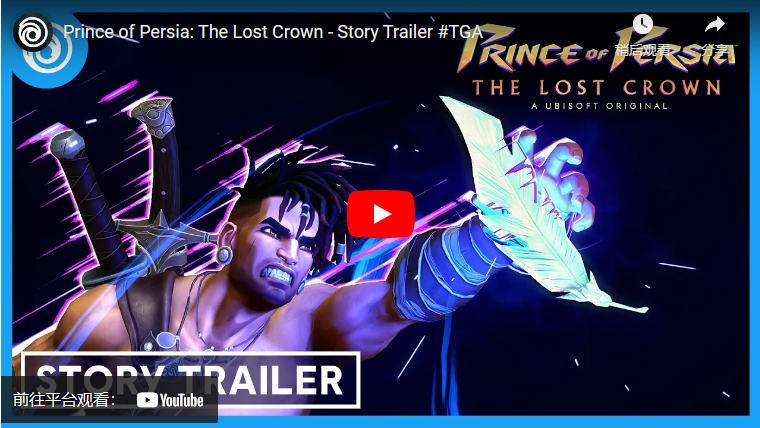 【TGA 23】《波斯王子：失落王冠》释出最新故事宣传影片 掌握时间能力克服重重试炼|Gamekee